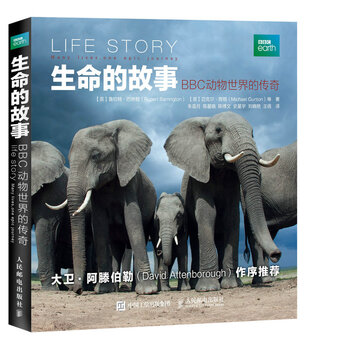 生命的故事 BBC动物世界的传奇（异步图书出品）