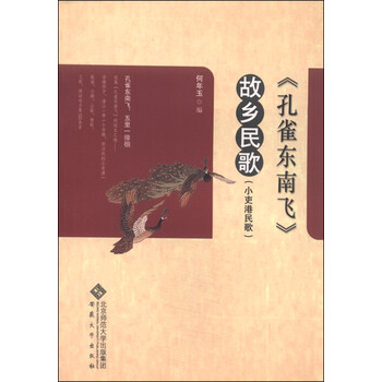 《孔雀东南飞》故乡民歌：小吏港民歌