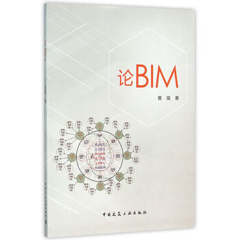 论BIM