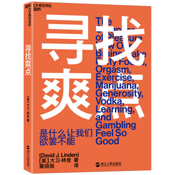 寻找爽点