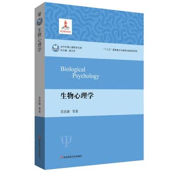 [正版图书]生物心理学