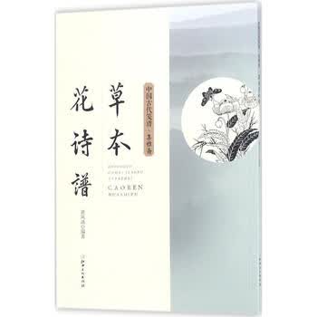 草本花诗谱