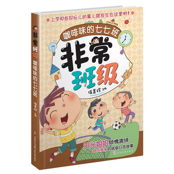 (新版)咖啡味的七七班