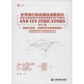 世界银行物流绩效指数报告