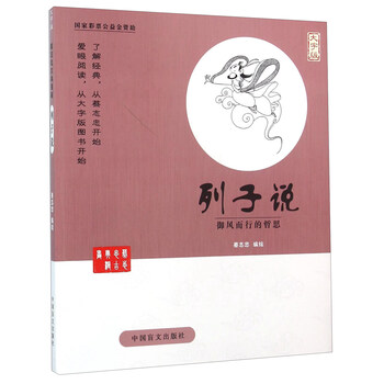 列子说9787500265269