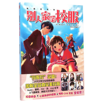 别人家的校服/制服控系列