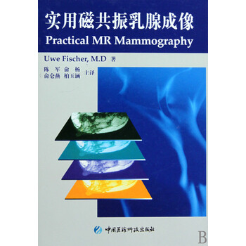 实用磁共振乳腺成像(精)