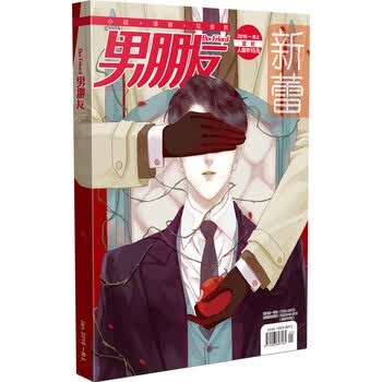 男朋友（2016年1月号）