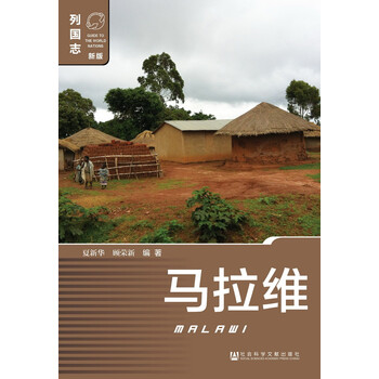 [正版图书]马拉维（第二版）