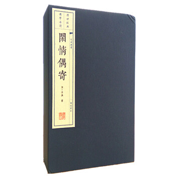 [正版图书]文华丛书系列：闲情偶寄（宣纸线装 1函4册 1版3次）