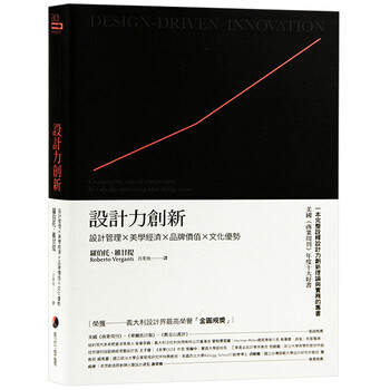 现货台版 设计力创新 经营管理