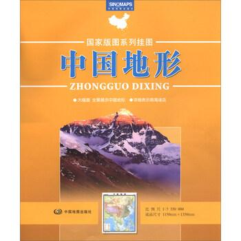 竖版中国地形图1.15*1.35米 袋装易收纳 国家版图系列 大面幅 全景中国版图地图 详细表示南海诸岛