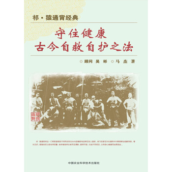 祁猿通背经典：守住健康古今自救自护之法
