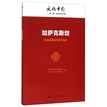哈萨克斯坦