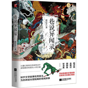 巷说异闻录