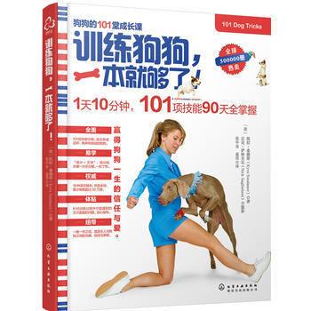 训练狗狗，一本就够了 ［美］凯拉·桑德斯(Kyra Sundance) 978712228