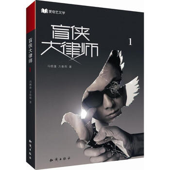 盲侠大律师(1)