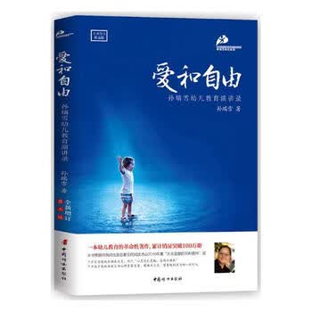 爱和自由 书籍 育儿 家教 家教理论