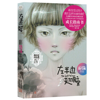 饶雪漫作品：左半边翅膀