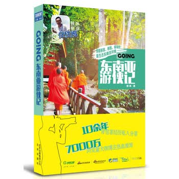 东南亚游侠记