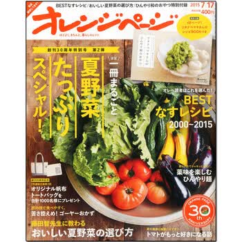 【包邮】【订阅】《オレンジページ》日版美食料理制作生活杂志 一年24期原版