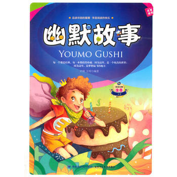 幽默故事(非常经典注音文库  辑) 许锐,方明著 9787539529479 福建少年儿童