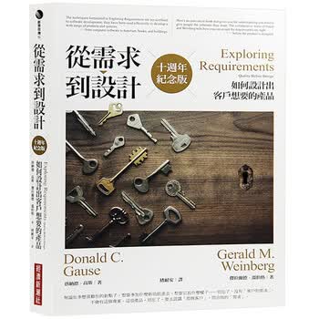 台版 从需求到设计 如何设计出客户想要的产品（十周年纪念版）工业设计