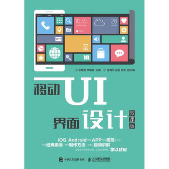 移动UI界面设计(微课版)