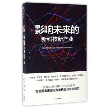影响未来的新科技新产业