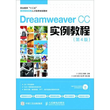 Dreamweaver CC实例教程（第4版）