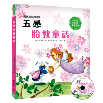 五感胎教童话9787507424348中国城市