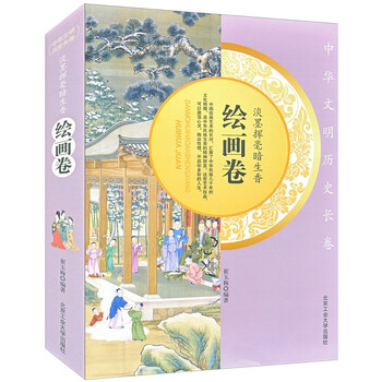 {正版新书}淡墨挥毫暗生香[ 绘画卷]9787563933150