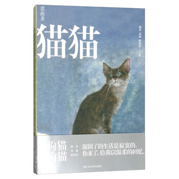 读画录：猫猫狗狗