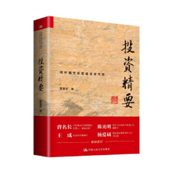投资精要  陈嘉禾 著   投资   金融投资书籍