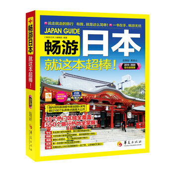 畅游日本