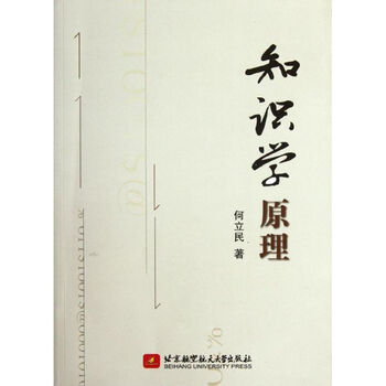 知识学原理