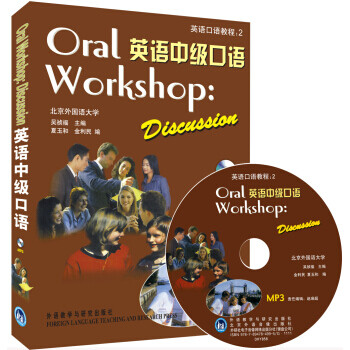 英语口语教程2  英语中级口语  MP3版