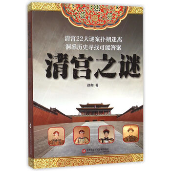 清宫之谜