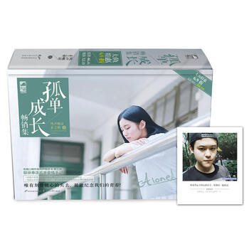 孤单成长畅销集（套装共2册）