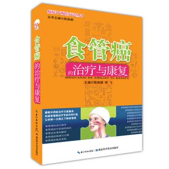 食管癌的治疗与康复