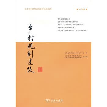 乡村规划建设（第5辑）