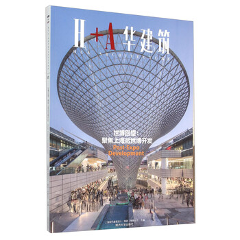 世博回望--聚焦上海后世博开发(H+A华建筑)