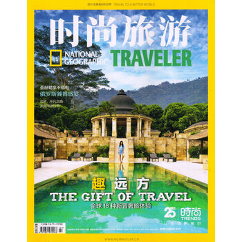 时尚旅游（2018年7月号）