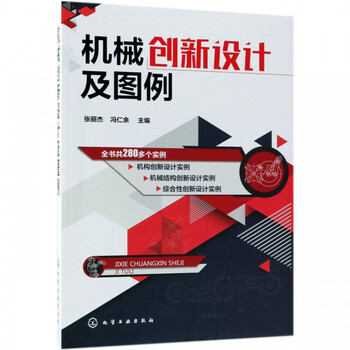机械创新设计及图例