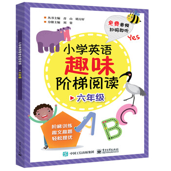 小学英语趣味阶梯阅读  六年级