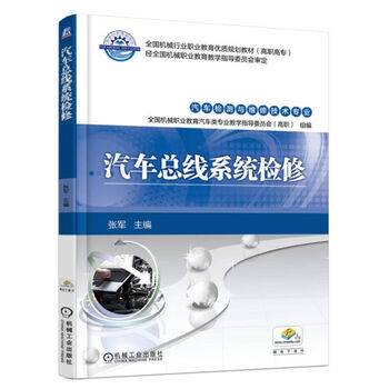 汽车总线系统检修