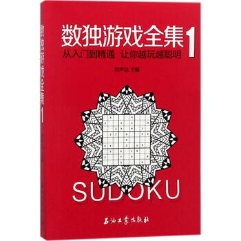 数独游戏全集(1)