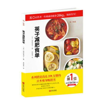 英子减肥食单/时尚/美妆/书籍/分类/减肥*