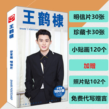 韩减华晨宇王俊凯黄明昊刘昊然张杰朱正廷海报墙纸贴画明信片卡贴 王鹤棣 明信片