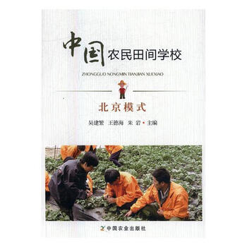 北京模式 农业/林业 书籍